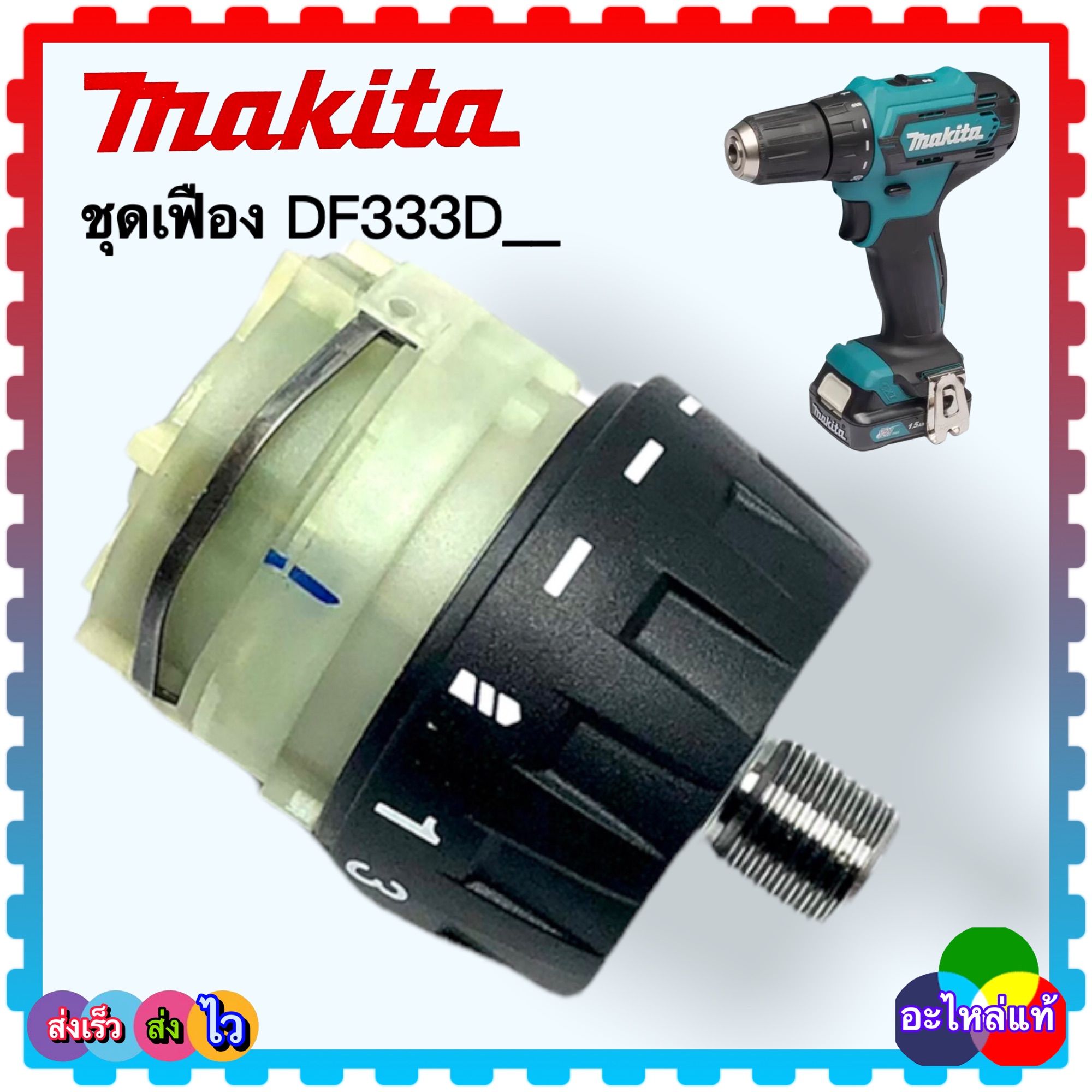 (25-6แท้) DF333 , DF333D ชุดเฟือง สว่านไขควง MAKITA มากีต้าอะไหล่ DF333#12 GEAR ASSEMBLY(ดูให้ ...