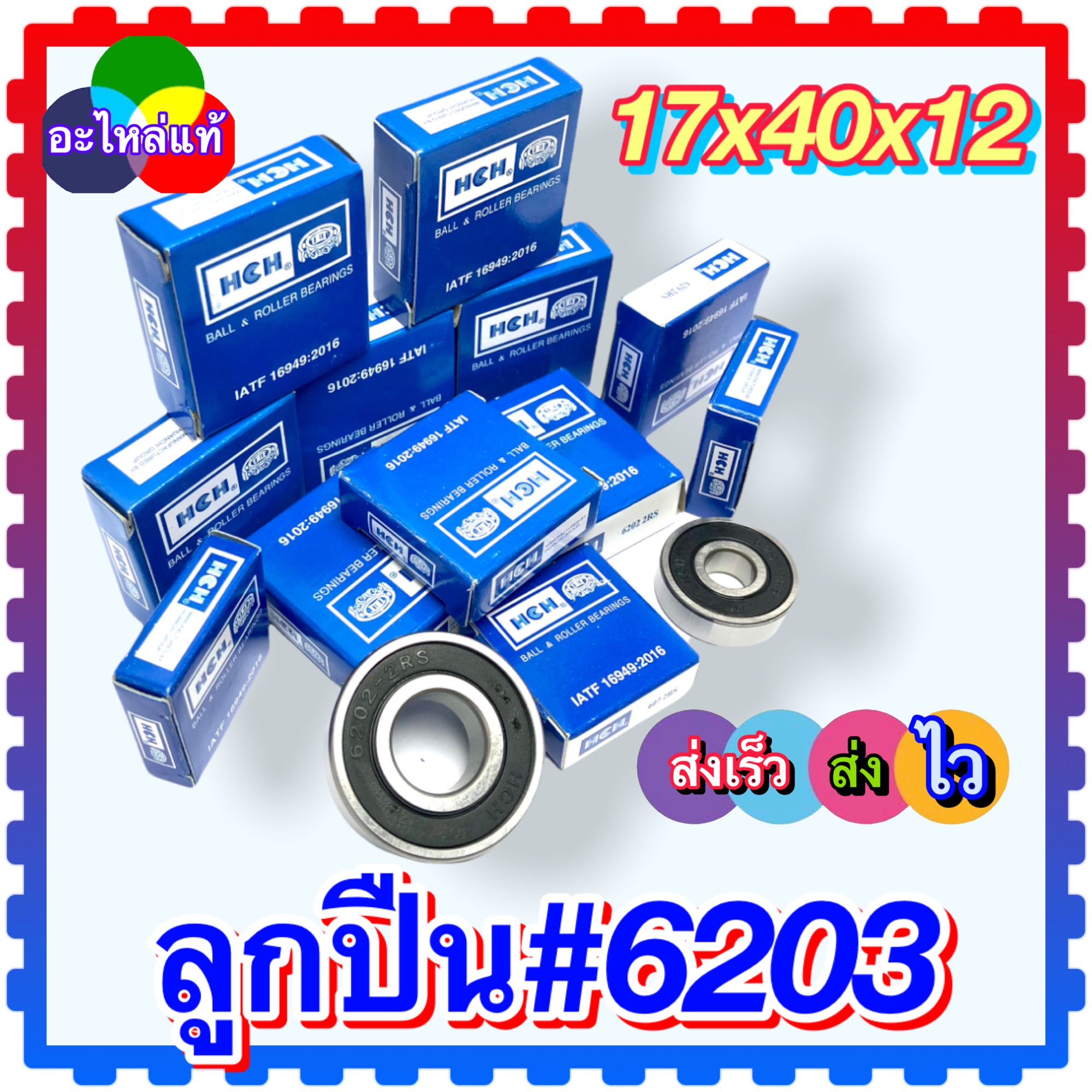 ตลับลูกปืน แบริ่ง เบอร์ 6203 ตลับลูกปืน รอบสูง ฝายาง2ข้าง กันฝุ่น HCH ของแท้ - DK M0tor